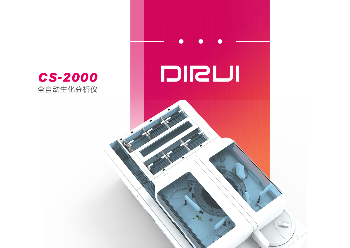 迪瑞医疗官网-致力于成为体外诊断领域的引领者